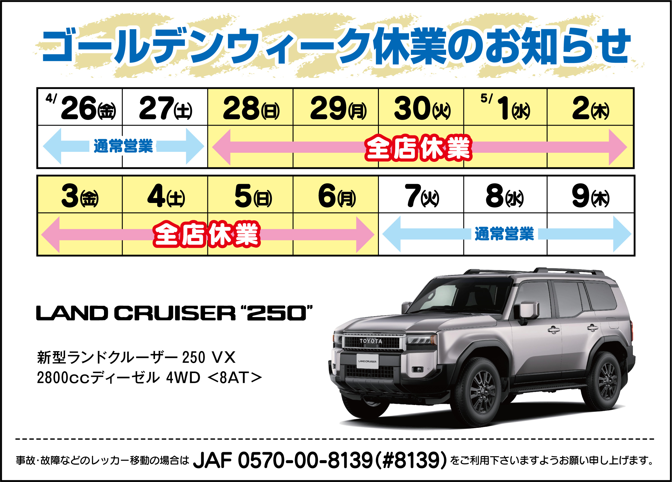 GW休業のお知らせ ｜ 帯広・十勝でトヨタ車のことなら「トヨタモビリティ帯広」【公式】